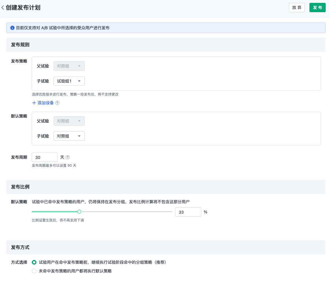 新建父子试验 神策分析 帮助中心 数据分析使用手册