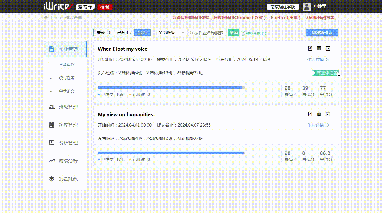 Iwrite使用案例（批改作文）-AI+英语教学与训练平台