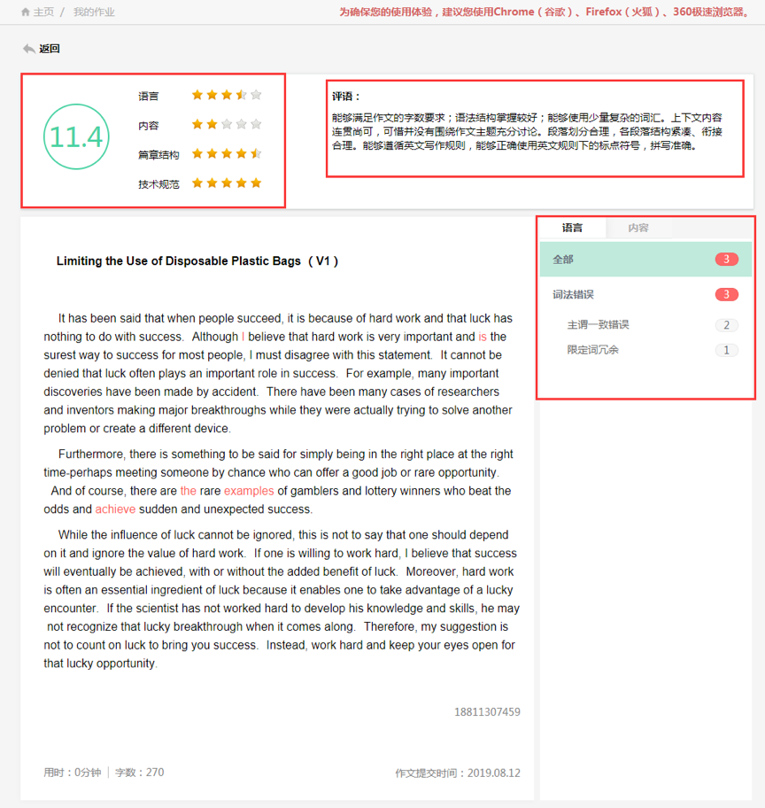 Iwrite使用指南-学生篇-AI+英语教学与训练平台