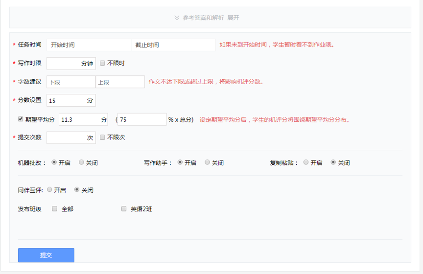 Iwrite使用指南-教师篇-AI+英语教学与训练平台
