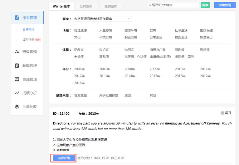 Iwrite使用指南-教师篇-AI+英语教学与训练平台