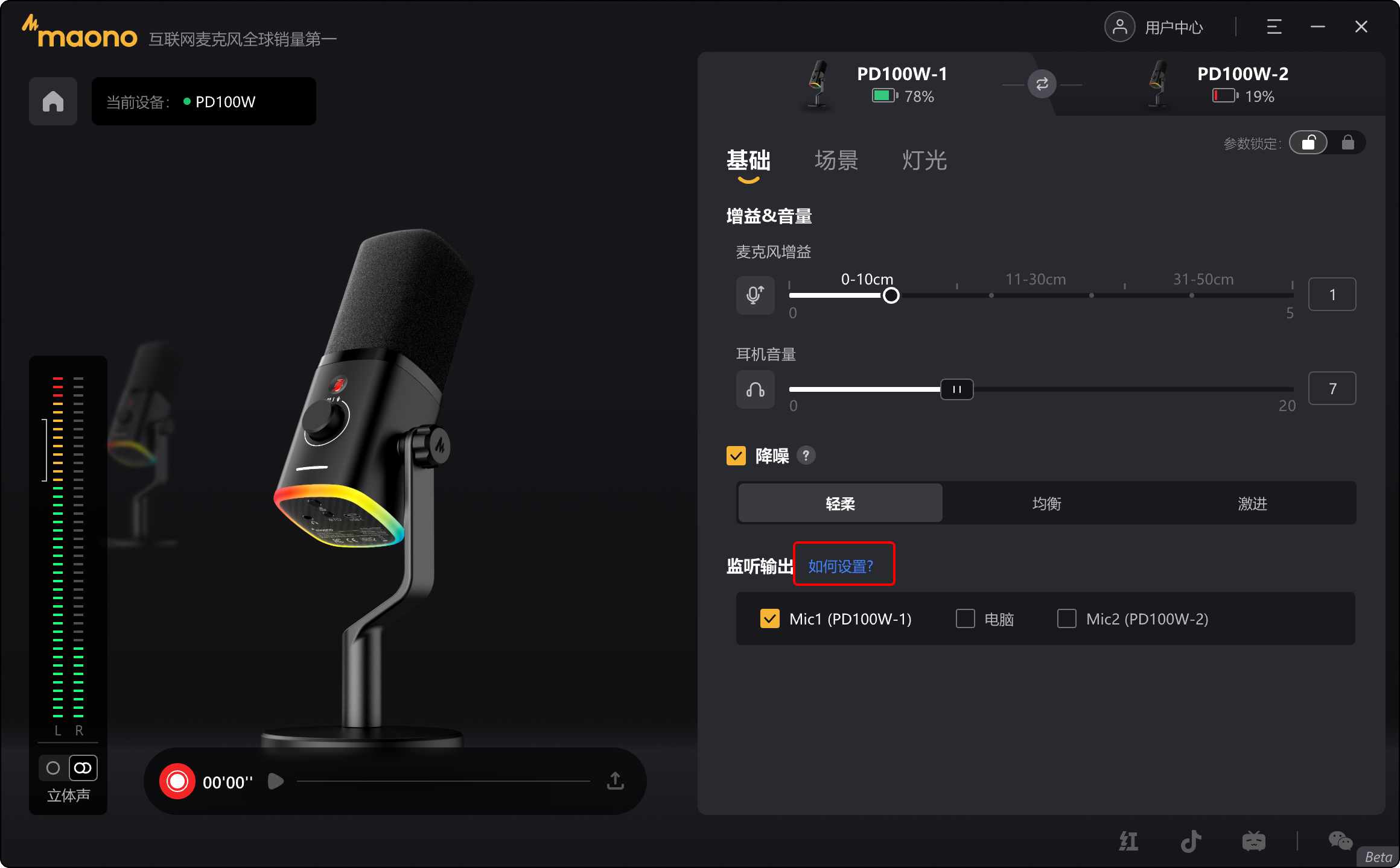 PD100W桌面端使用帮助-maono闪克