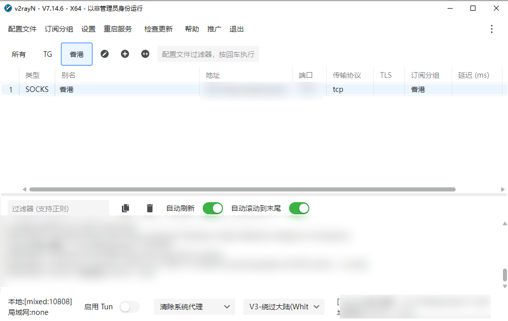 V2rayN电脑配置教程-OnesProxy-支持中心