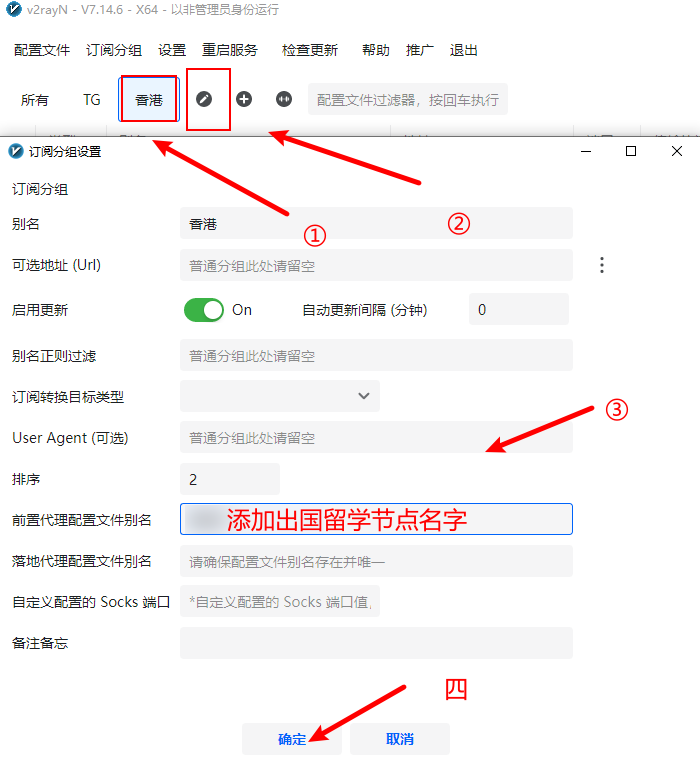 V2rayN电脑配置教程-OnesProxy-支持中心