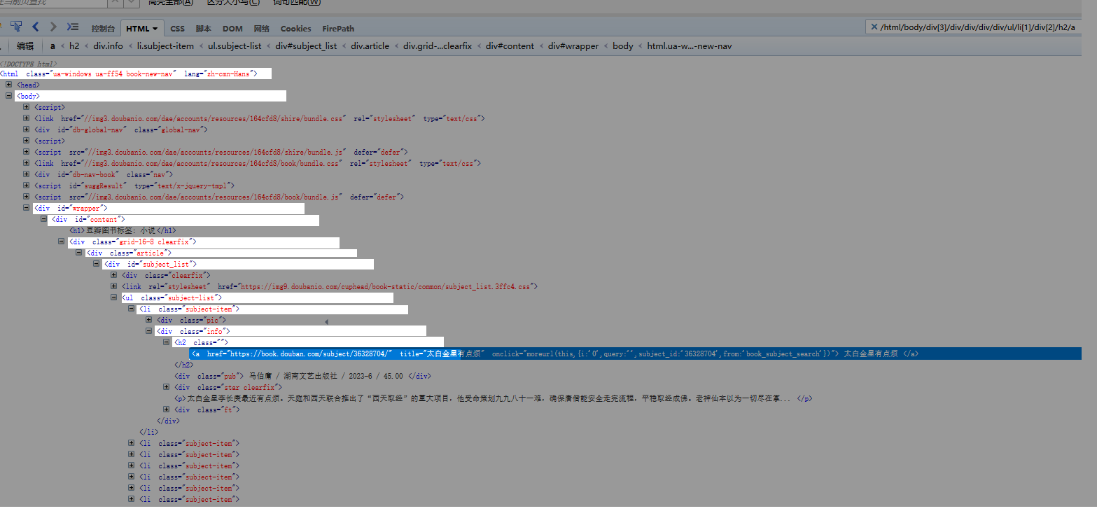 XPath系统学习与实例