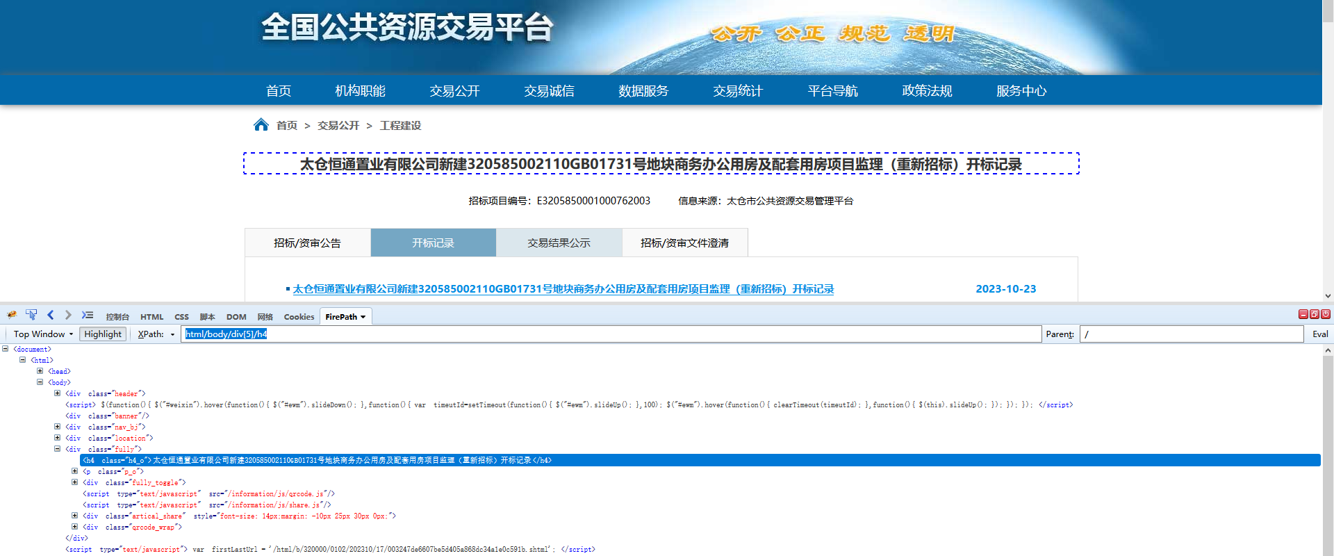 相对xpath、绝对xpath 八爪鱼帮助中心