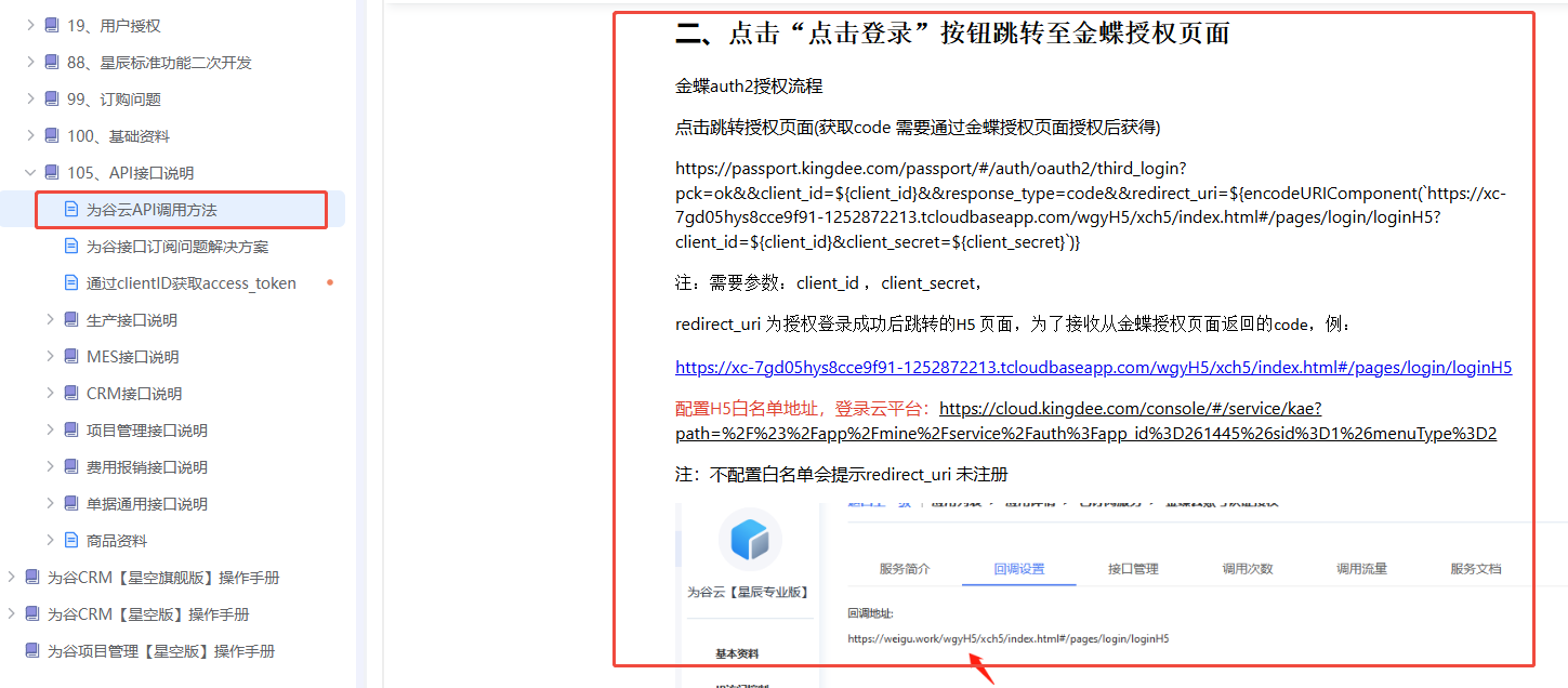 通过clientID获取access_token-为谷云