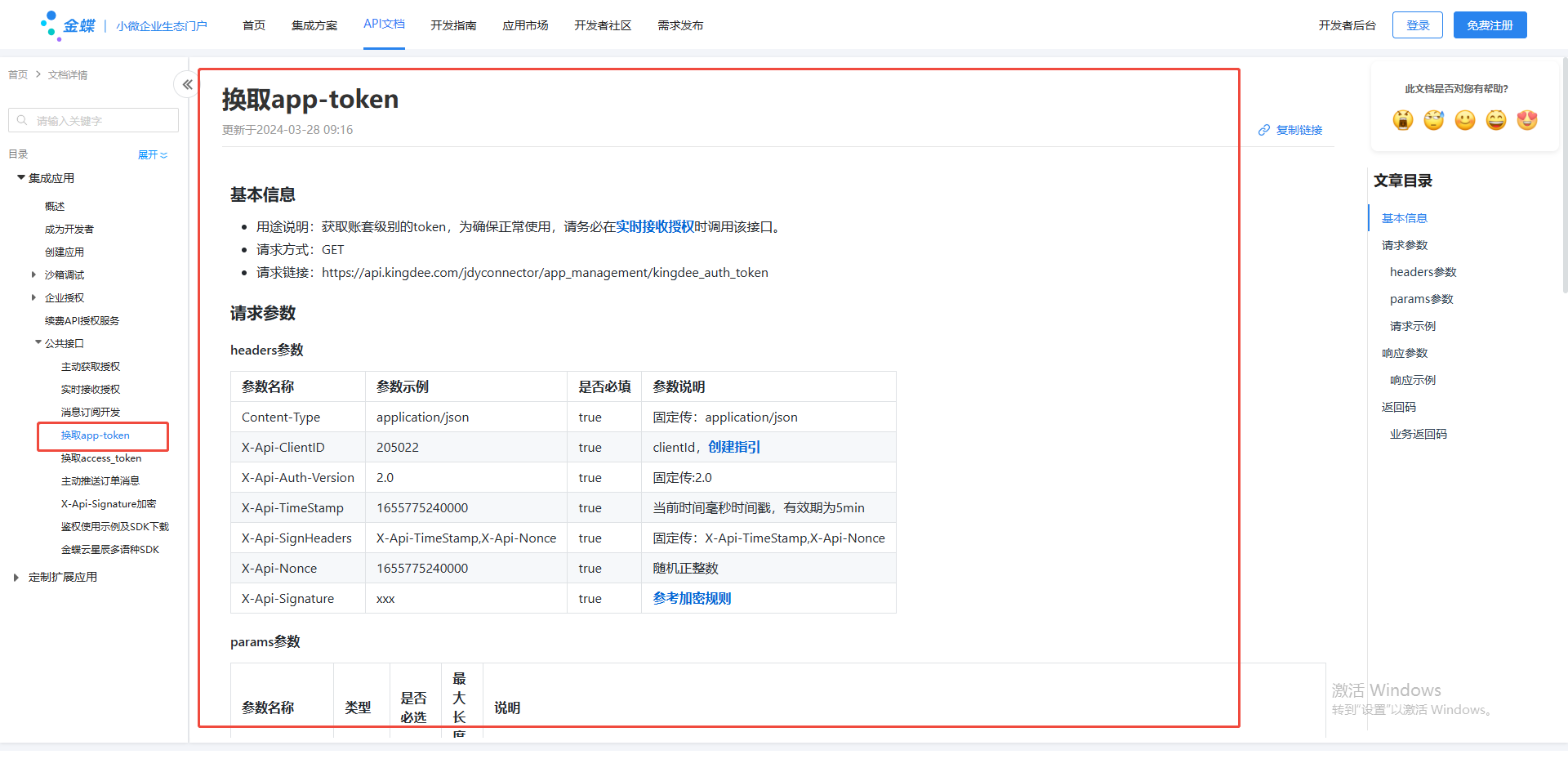 通过clientID获取access_token-为谷云