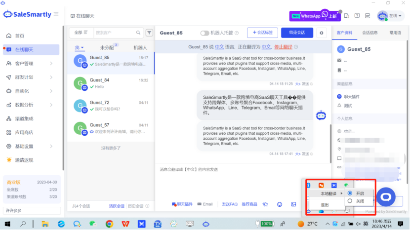 助力对话式商务，SaleSmartly实时翻译可以免费使用了！