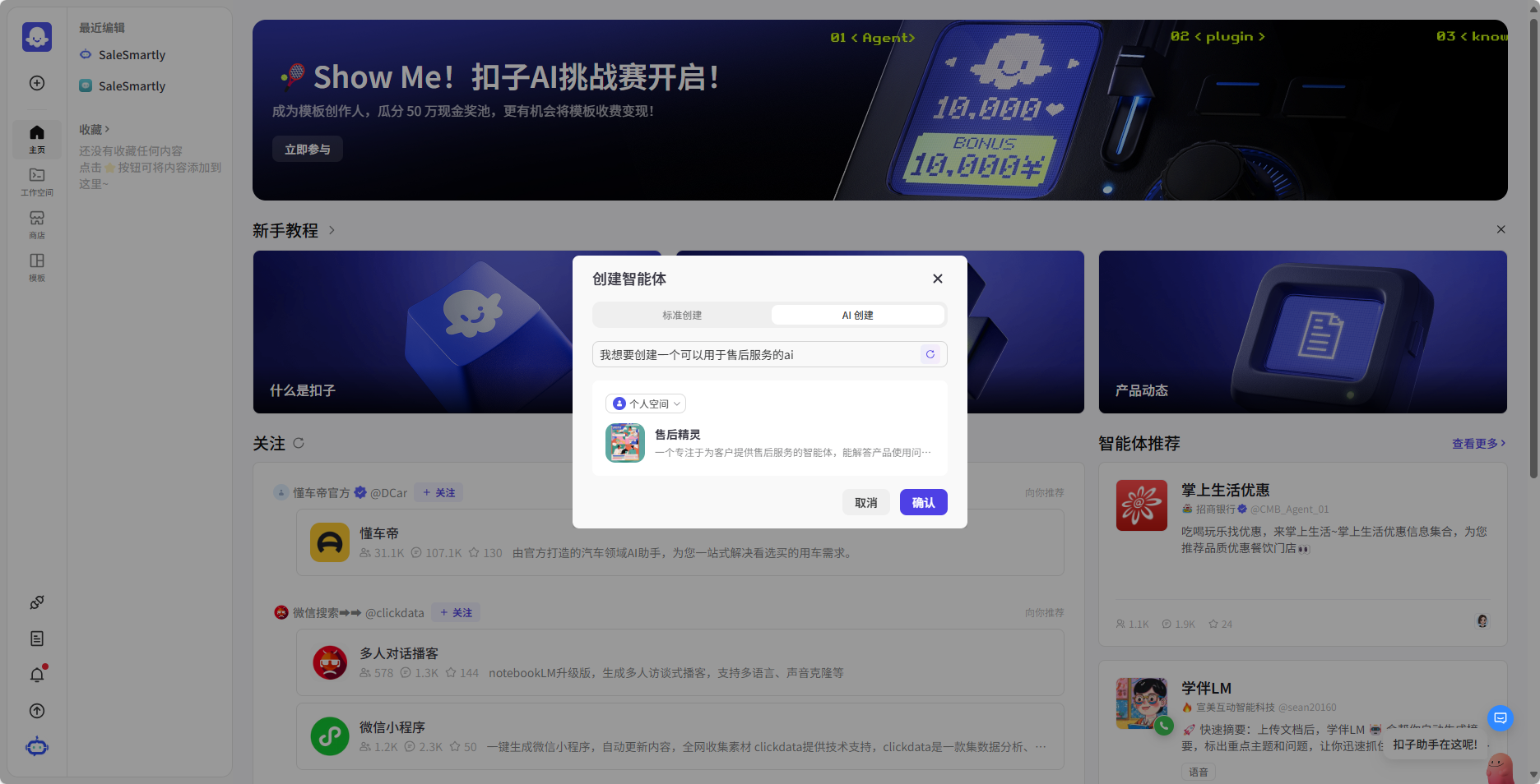 How to use Coze to build an exclusive cross-border private domain AI ...