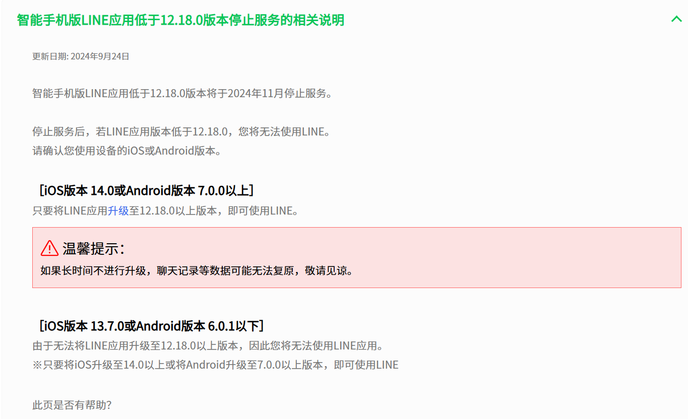 Can't log in to LINE? Here are solutions for both computer and mobile ...