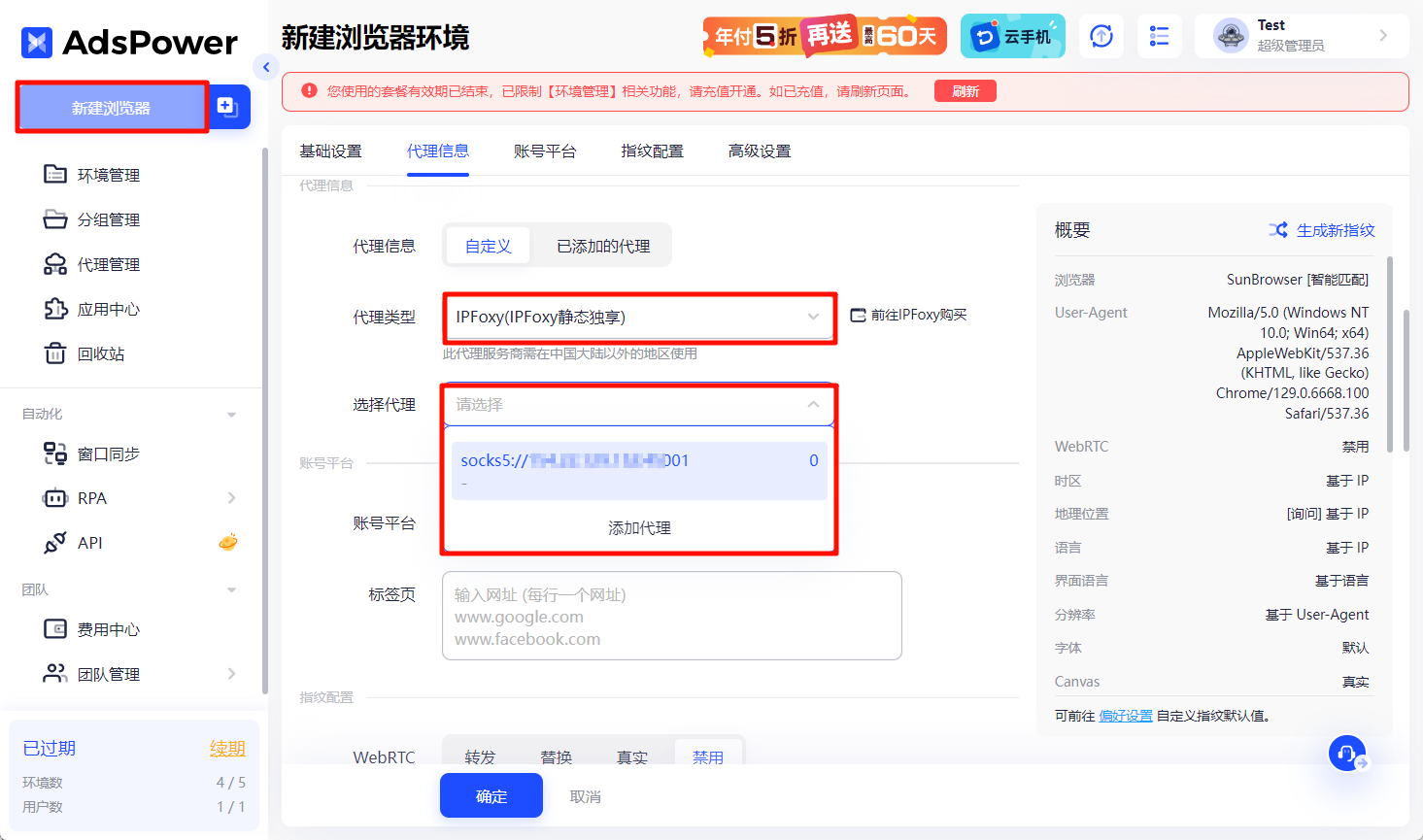 如何解决AdsPower中IP定位不准问题-IPFoxy海外代理IP服务商