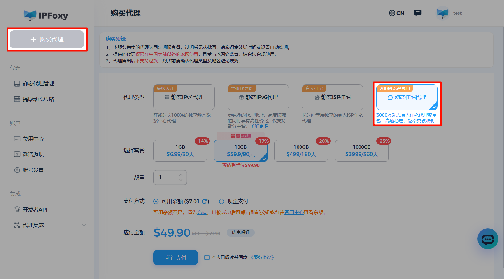 如何在比特浏览器配置动态代理-IPFoxy海外代理IP服务商