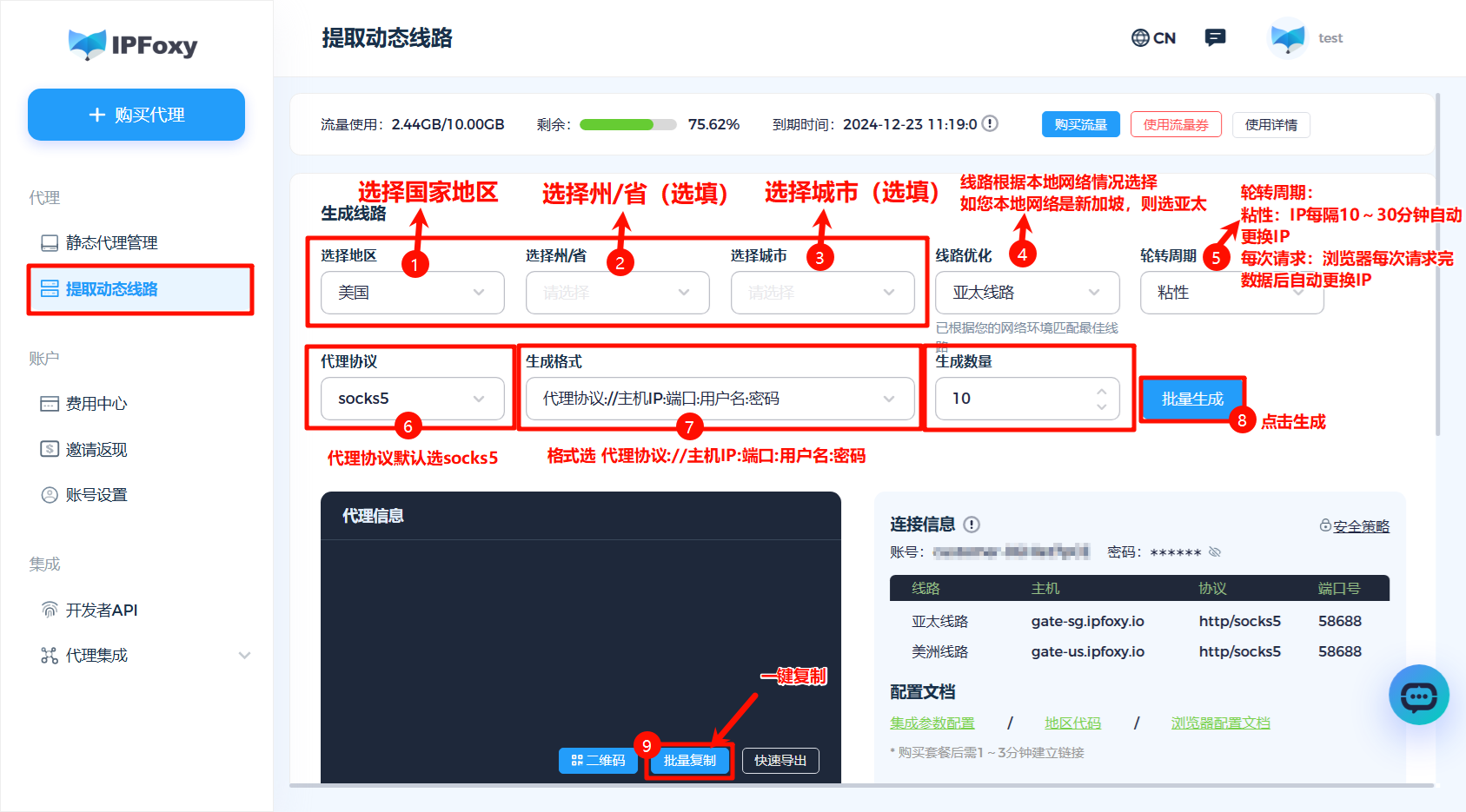 如何在比特浏览器配置动态代理-IPFoxy海外代理IP服务商