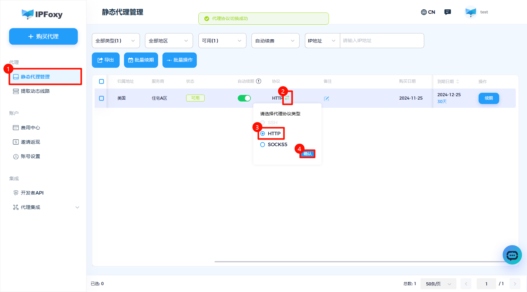 Firefox火狐浏览器代理设置教程-IPFoxy