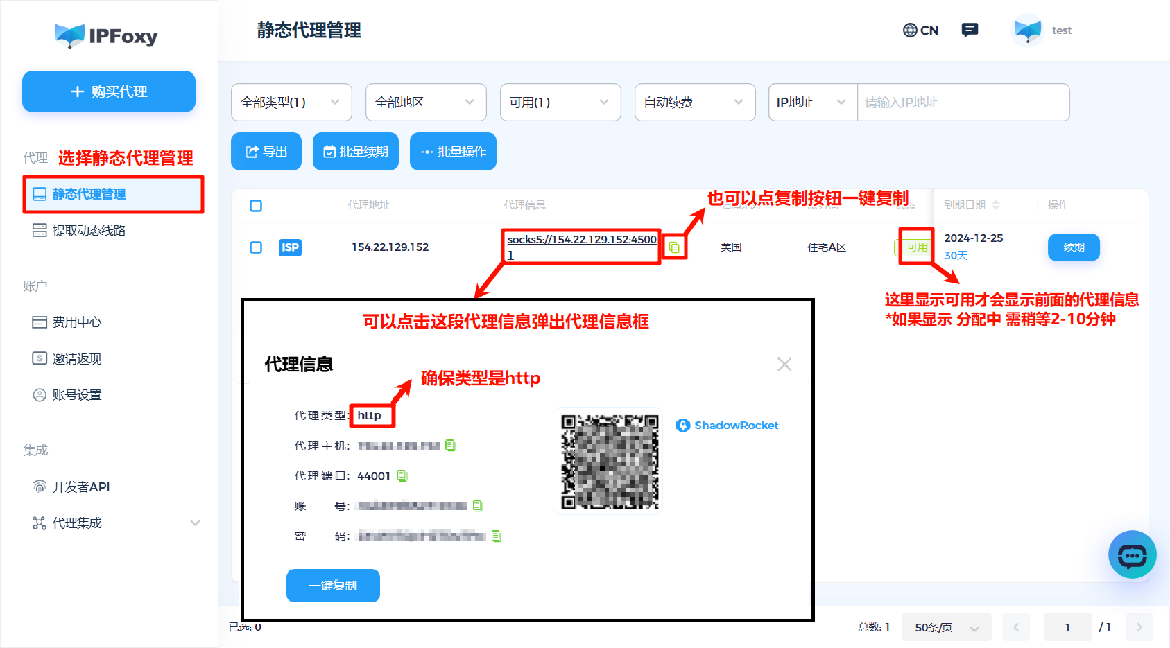 Firefox火狐浏览器代理设置教程-IPFoxy
