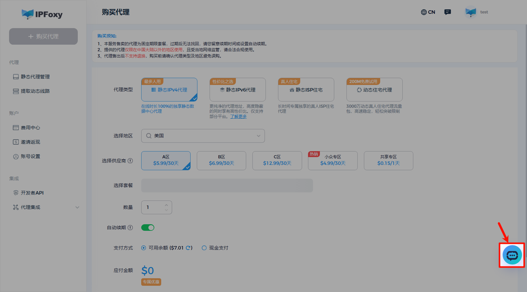 Firefox火狐浏览器代理设置教程-IPFoxy