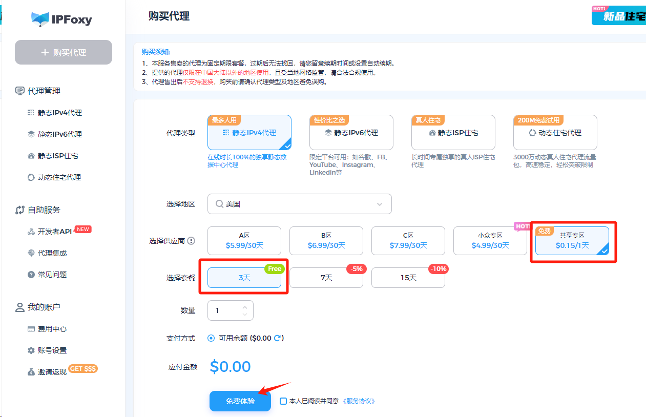 如何注册使用IPFoxy-IPFoxy海外代理IP服务商