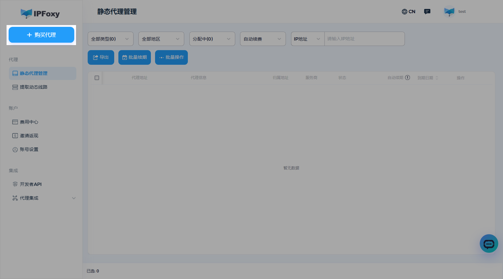 如何注册使用IPFoxy-IPFoxy海外代理IP服务商