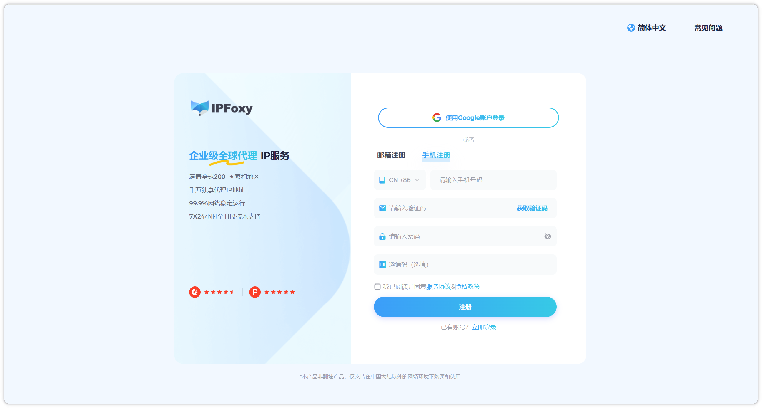 如何注册使用IPFoxy-IPFoxy海外代理IP服务商