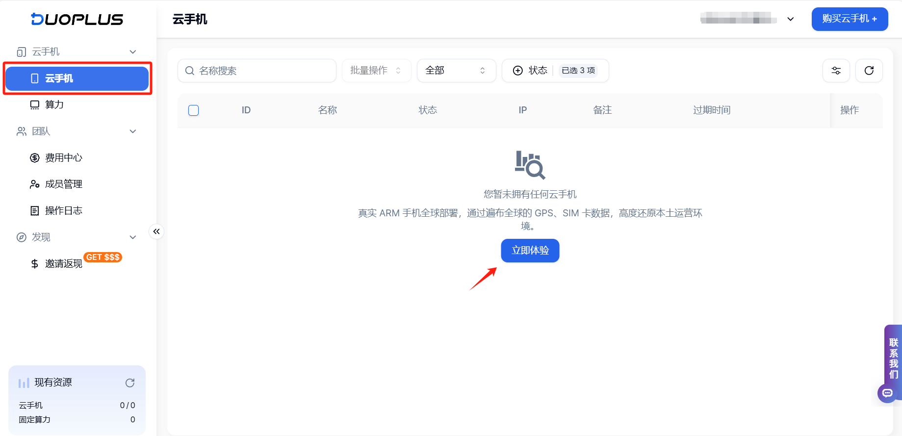 DuoPlus云手机动态代理配置教程-IPFoxy帮助中心：代理设置指南