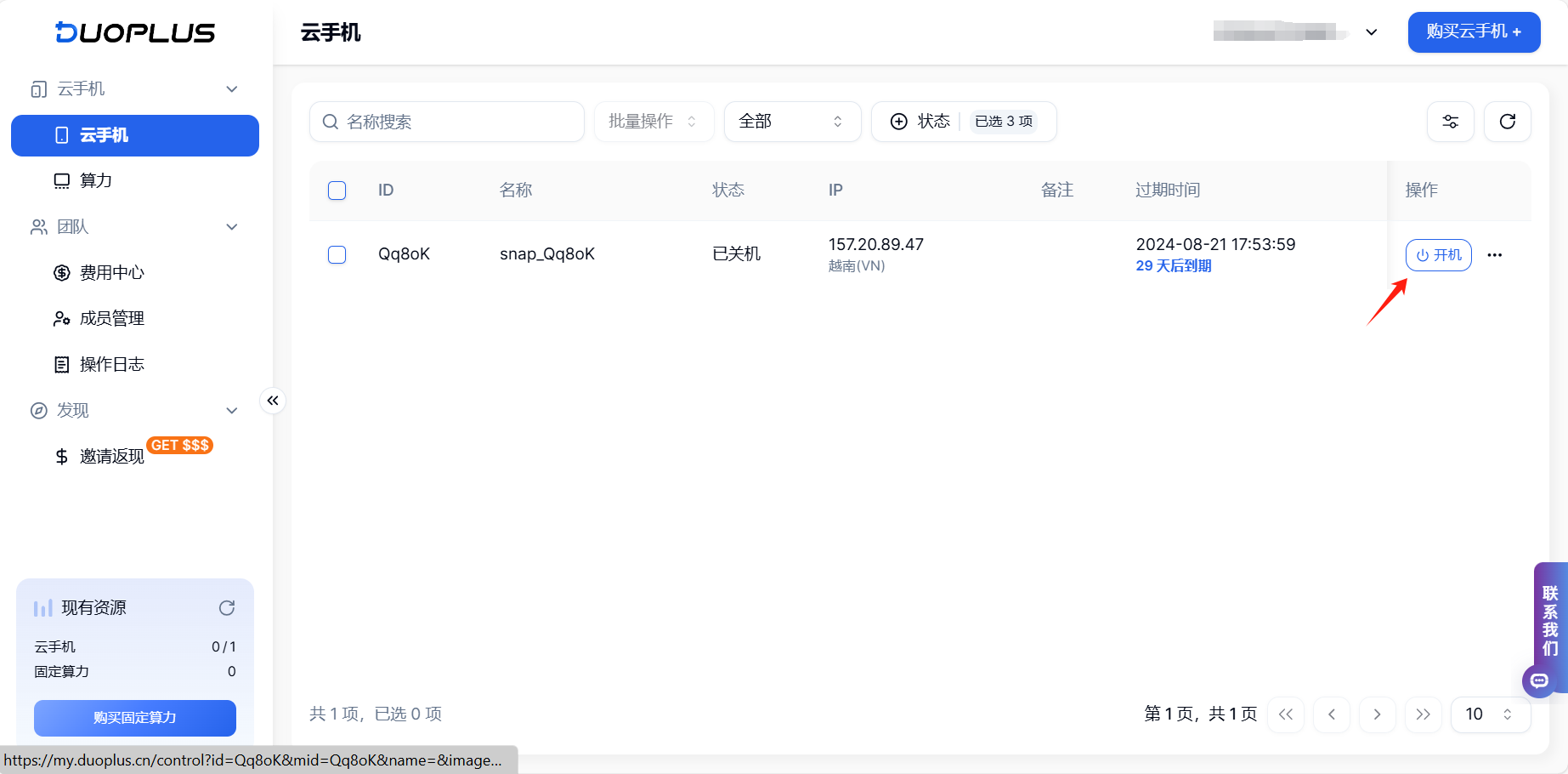 DuoPlus云手机动态代理配置教程-IPFoxy帮助中心：代理设置指南