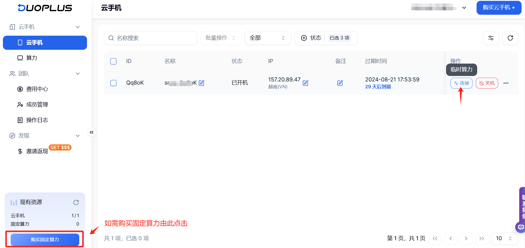DuoPlus云手机动态代理配置教程-IPFoxy帮助中心：代理设置指南