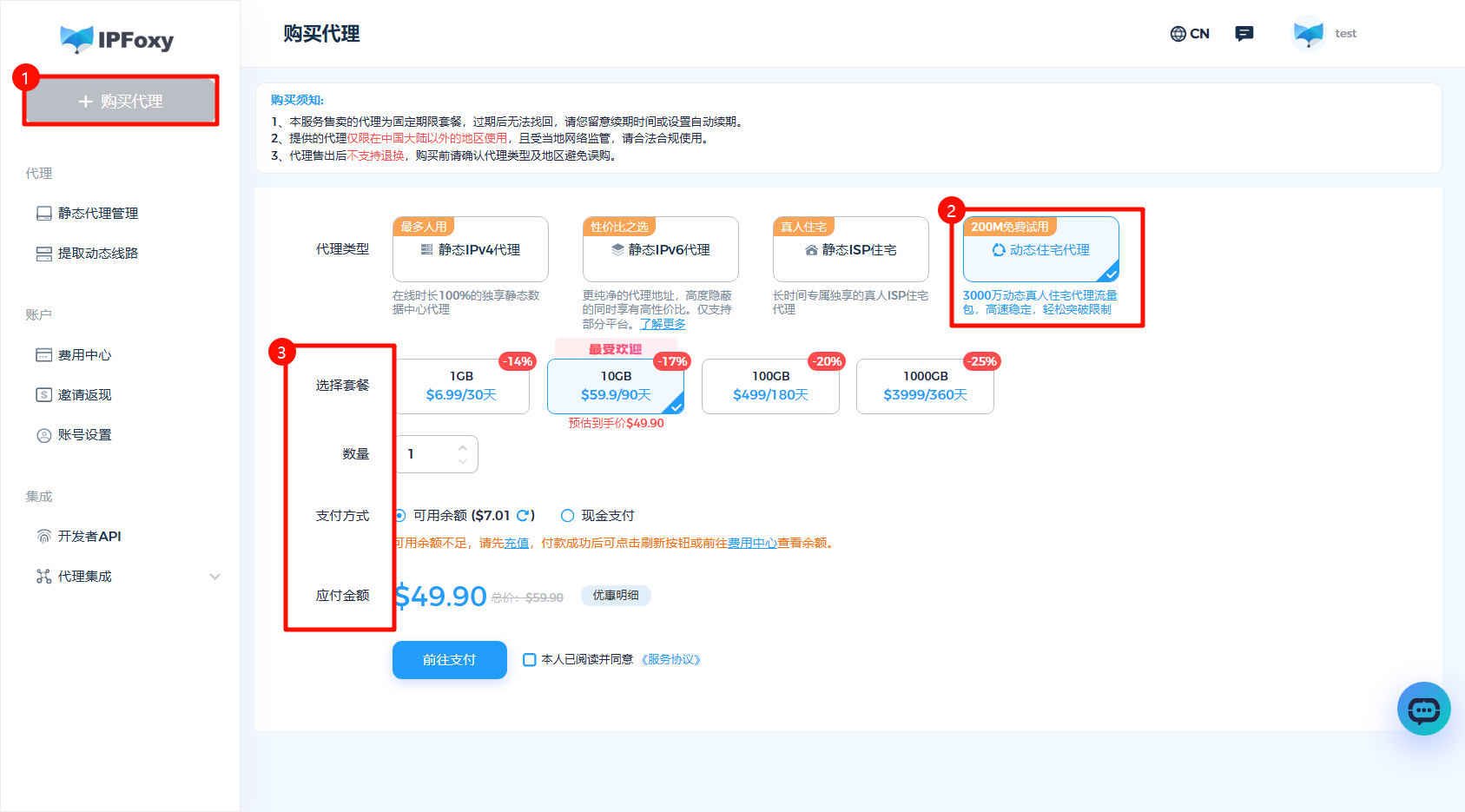 DuoPlus云手机动态代理配置教程-IPFoxy帮助中心：代理设置指南
