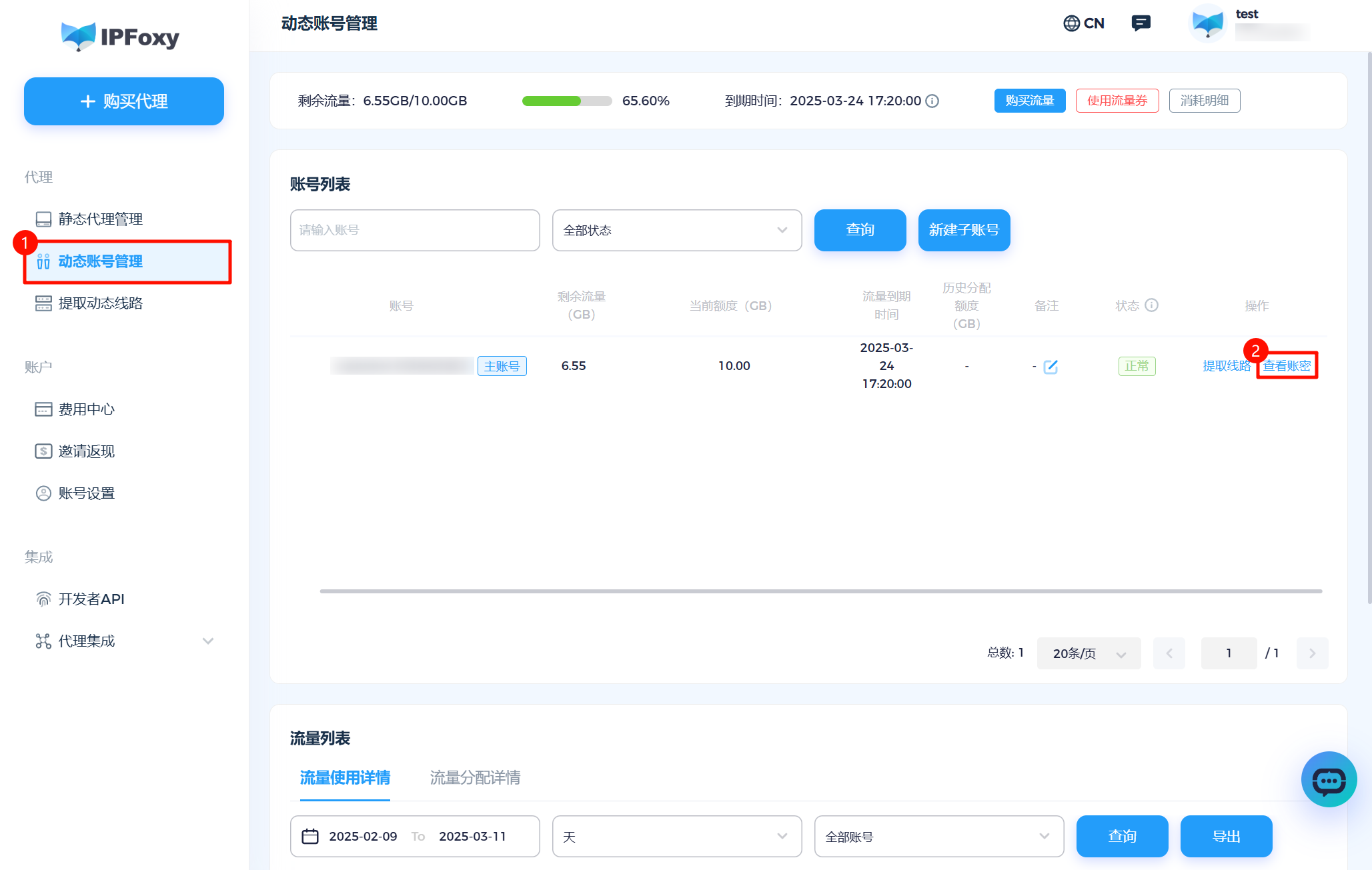 DuoPlus云手机动态代理配置教程-IPFoxy帮助中心：代理设置指南