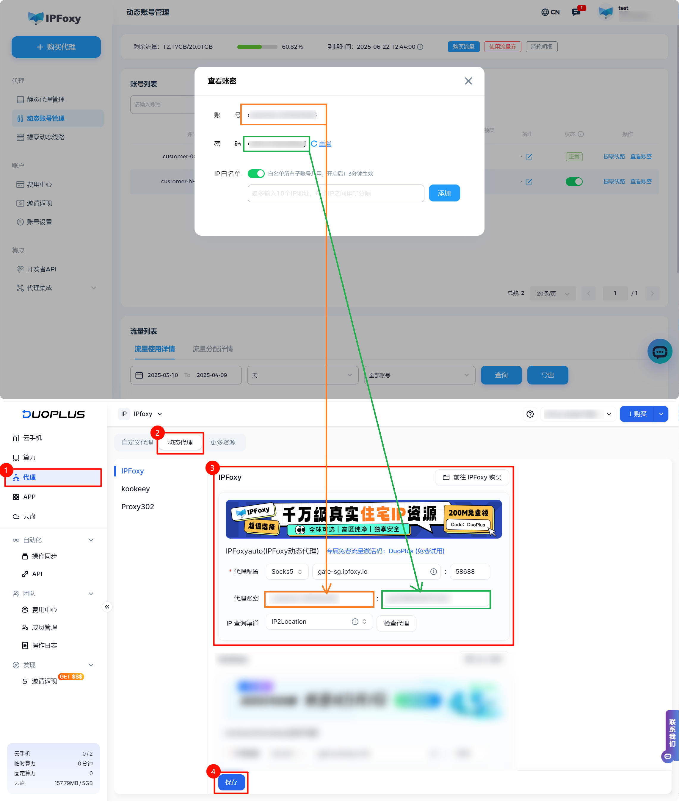DuoPlus云手机动态代理配置教程-IPFoxy帮助中心：代理设置指南