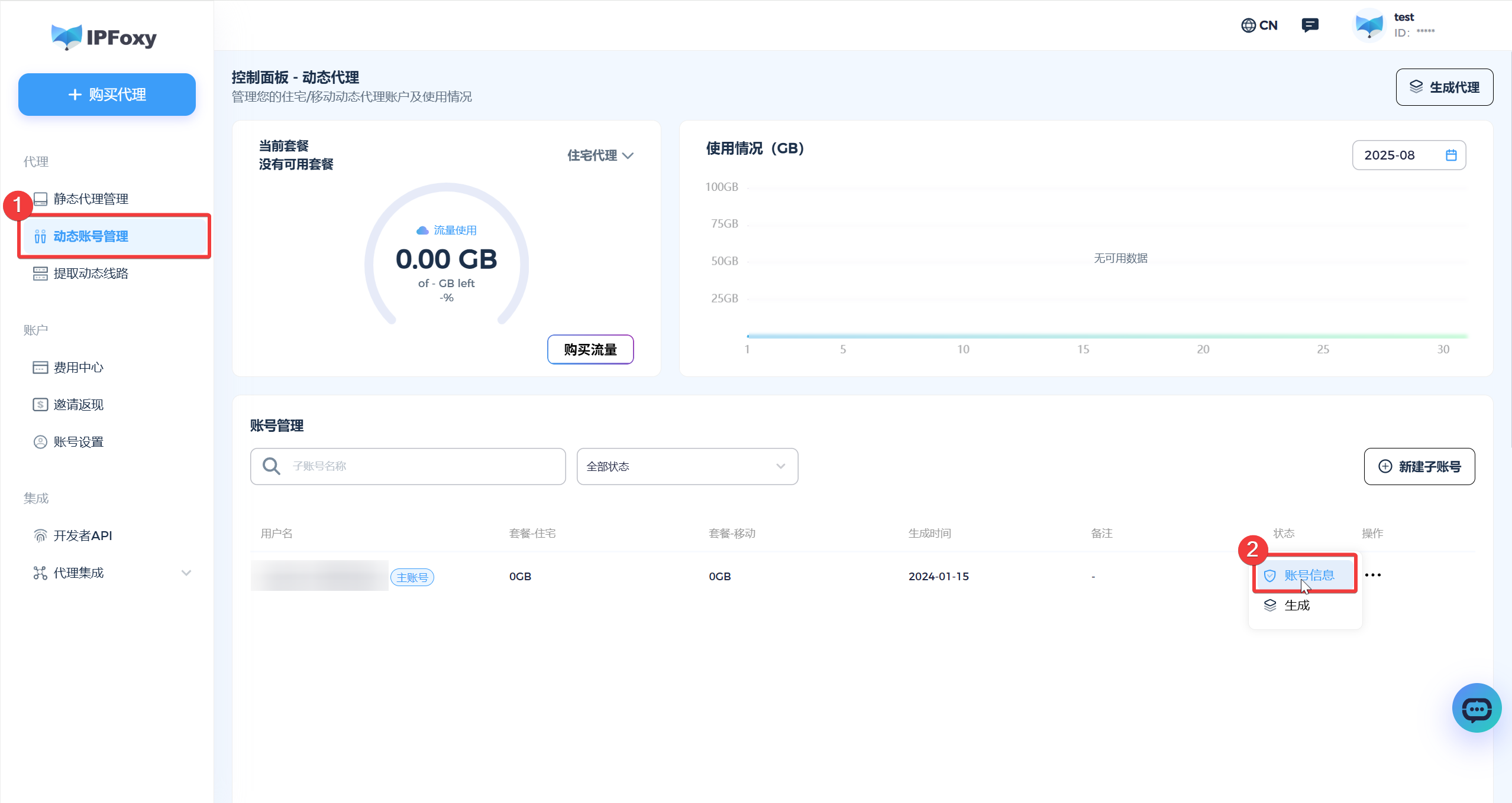 DuoPlus云手机动态代理配置教程-IPFoxy帮助中心：代理设置指南