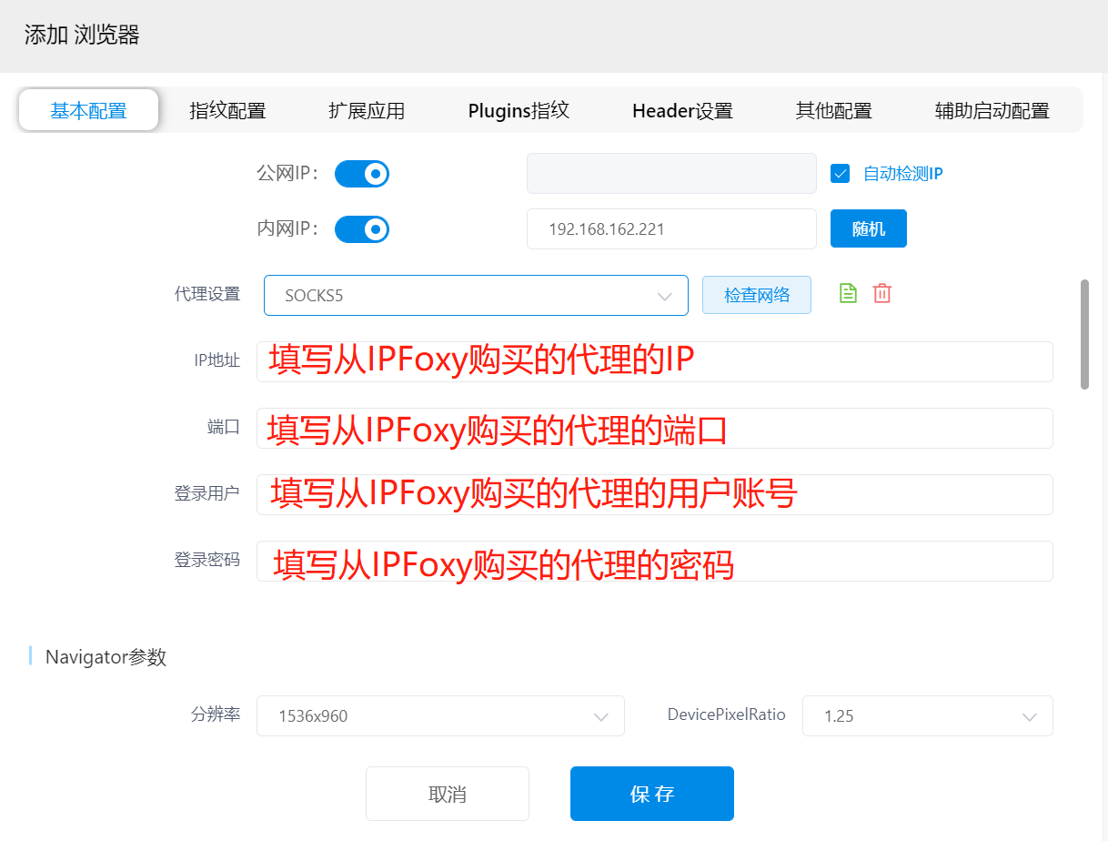 如何在MuLogin浏览器使用代理IP-IPFoxy海外代理IP服务商