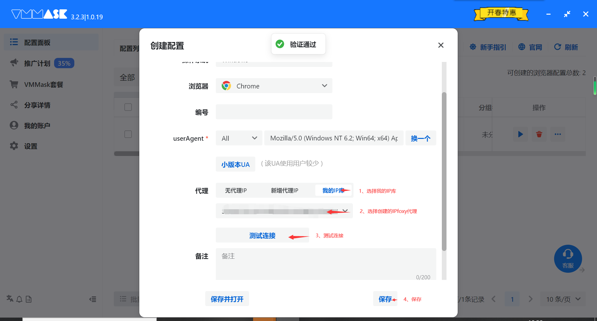 如何在VMmask浏览器使用代理IP-IPFoxy海外代理IP服务商