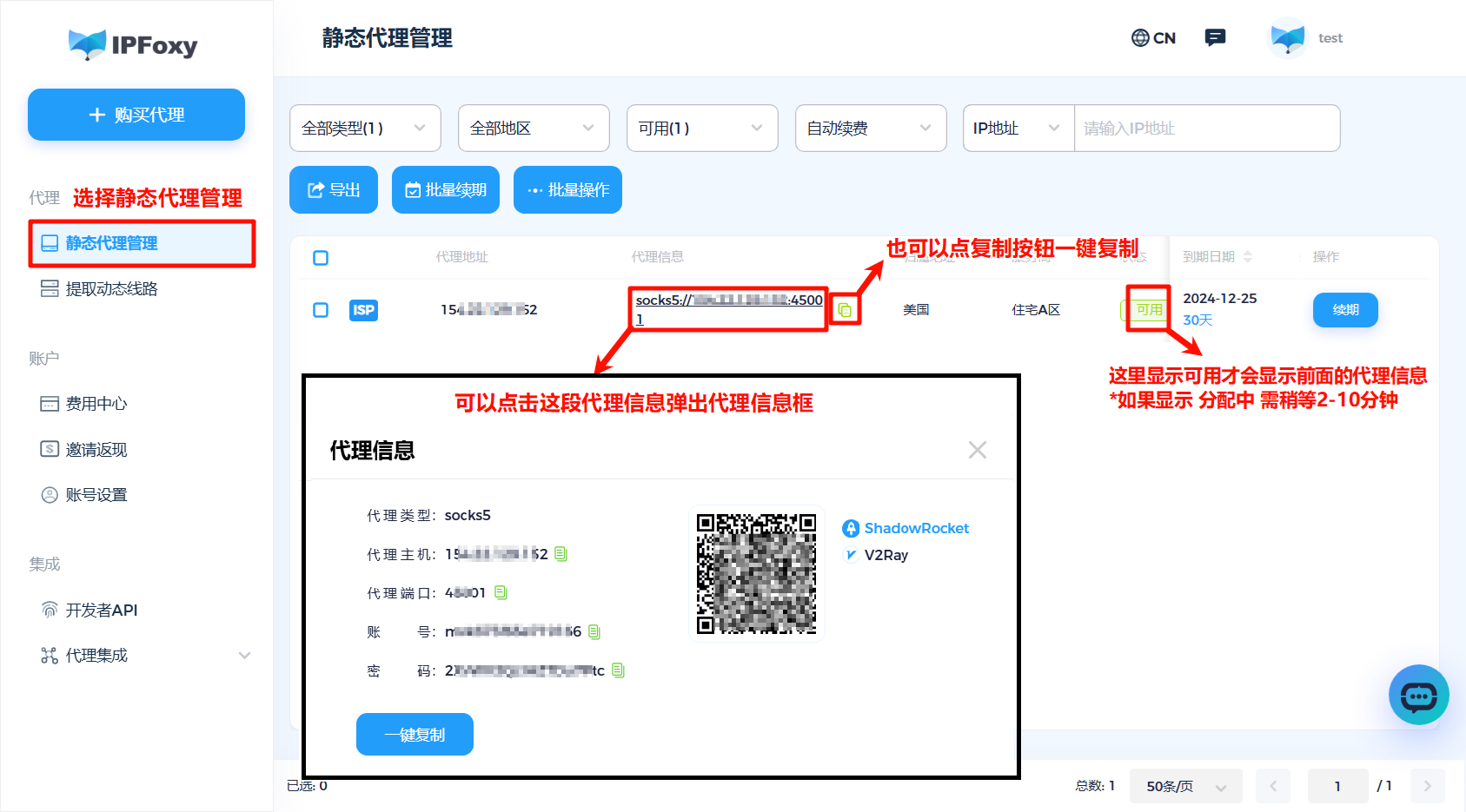 如何在VMlogin浏览器使用代理IP-IPFoxy海外代理IP服务商