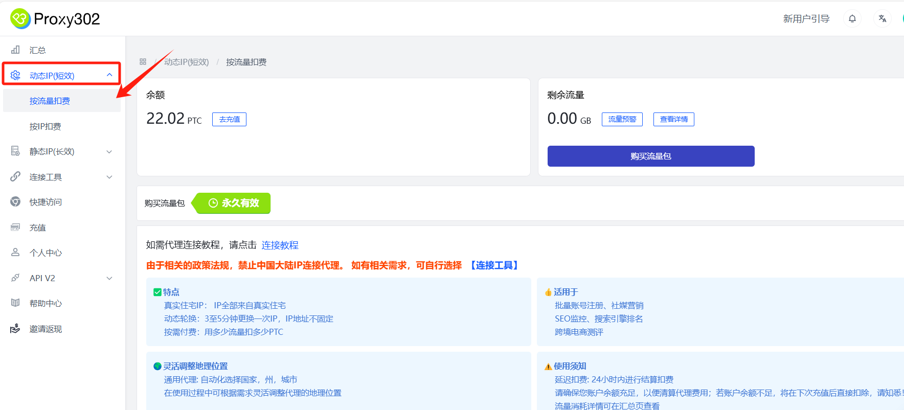 怎么连接Proxy302代理？