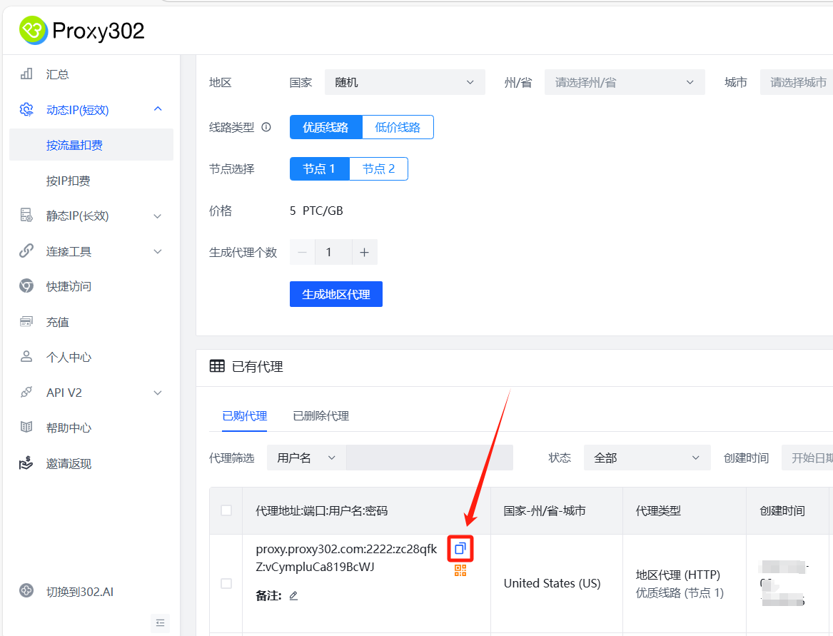 怎么连接Proxy302代理？