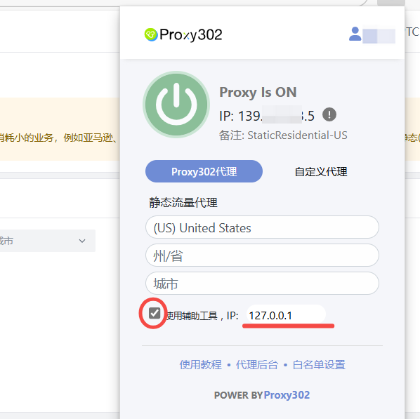 Microsoft Edge浏览器-Proxy302浏览器插件