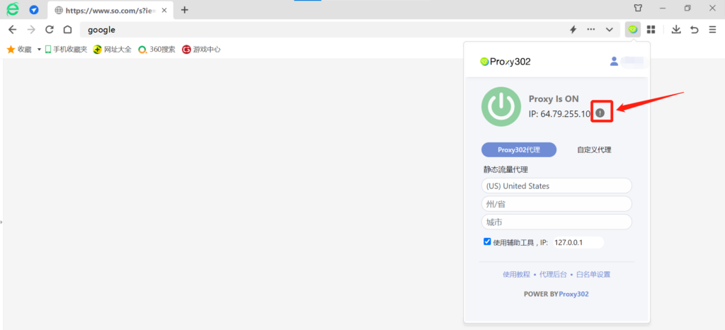 360浏览器-Proxy302浏览器插件