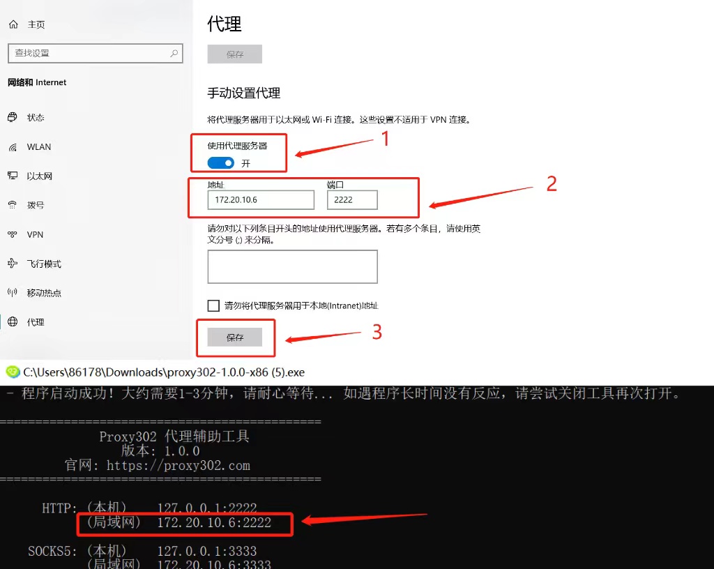 Windows-Proxy302帮助中心
