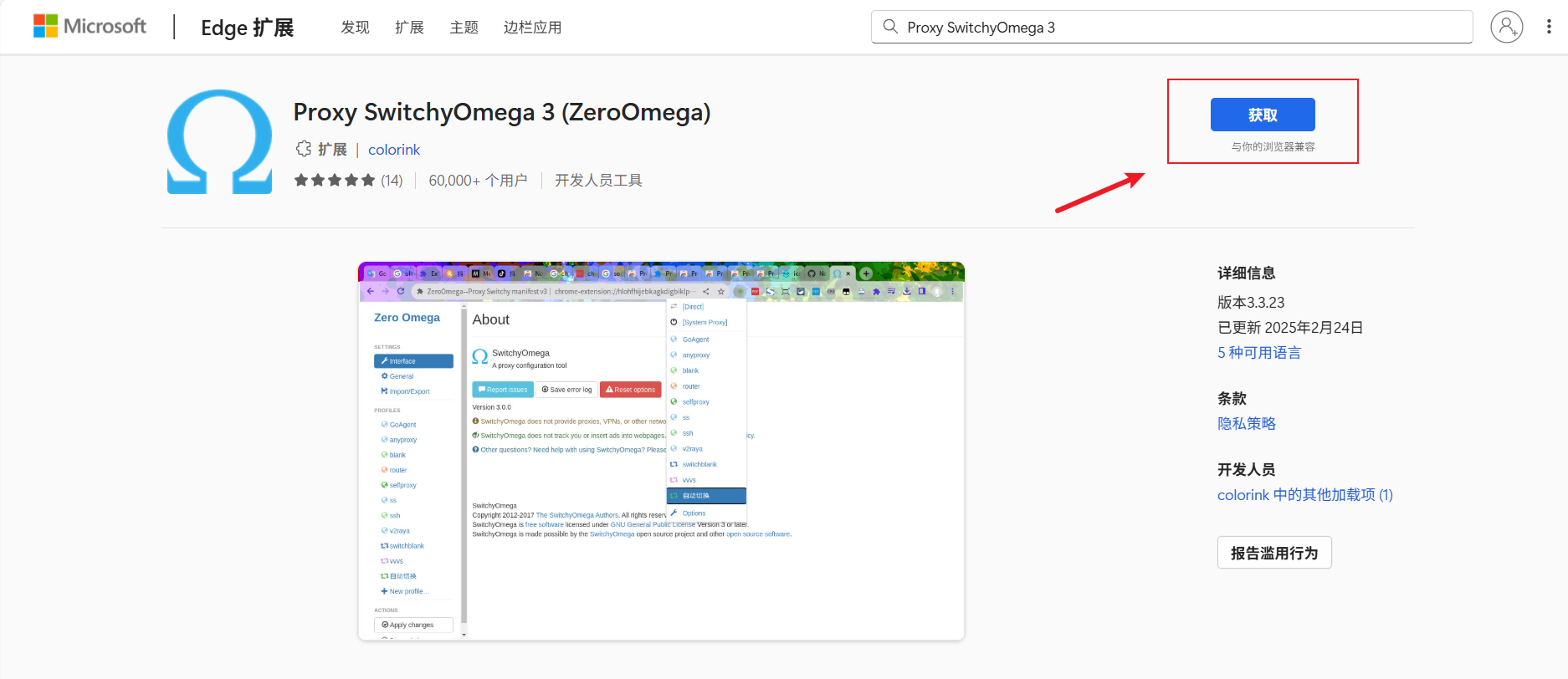 Proxy SwitchyOmega 3-Proxy302帮助中心
