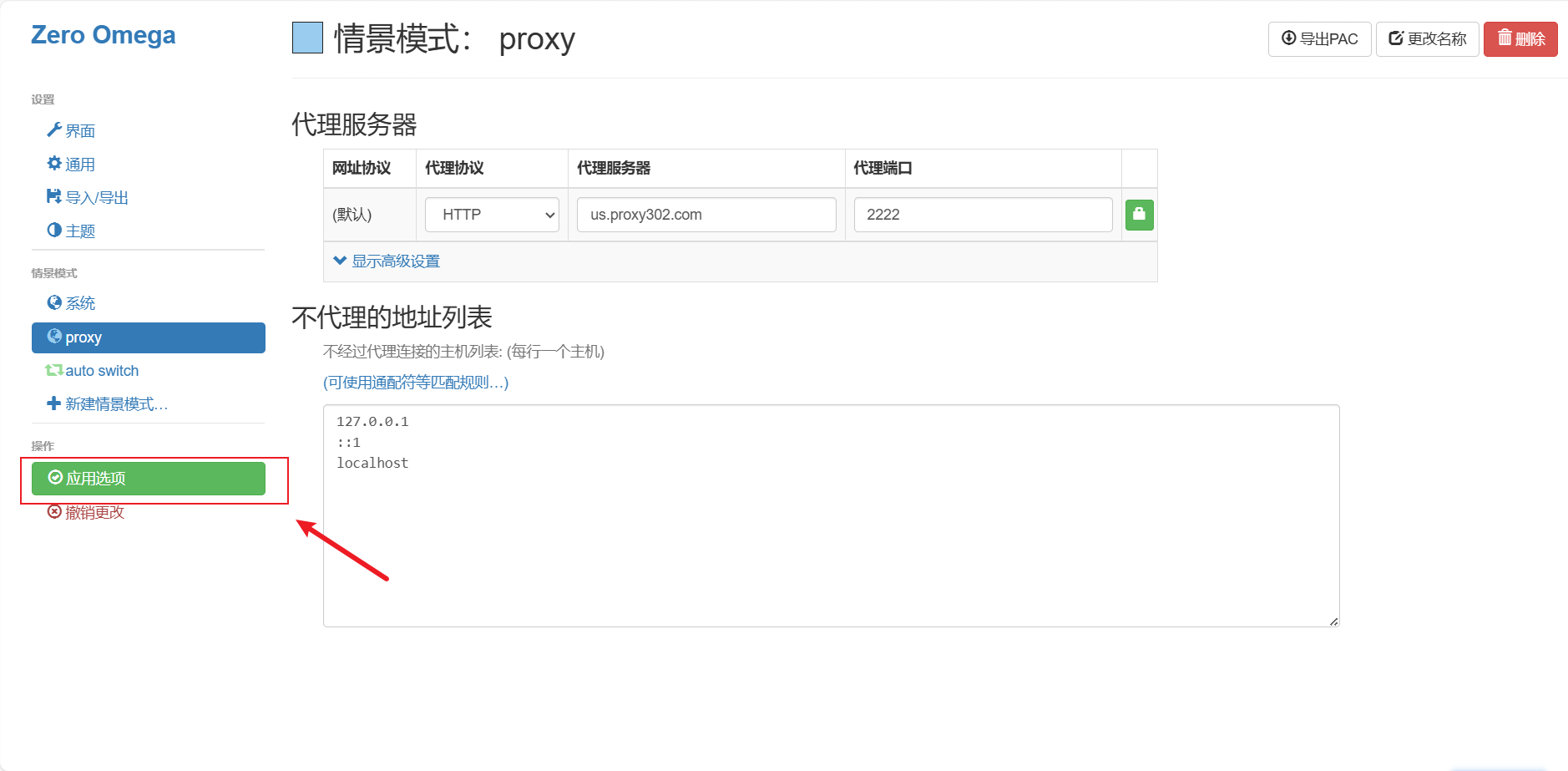 Proxy SwitchyOmega 3-Proxy302帮助中心