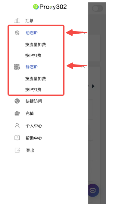 Proxy302 Android APP如何使用？