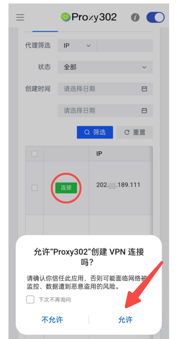 Proxy302 Android APP如何使用？
