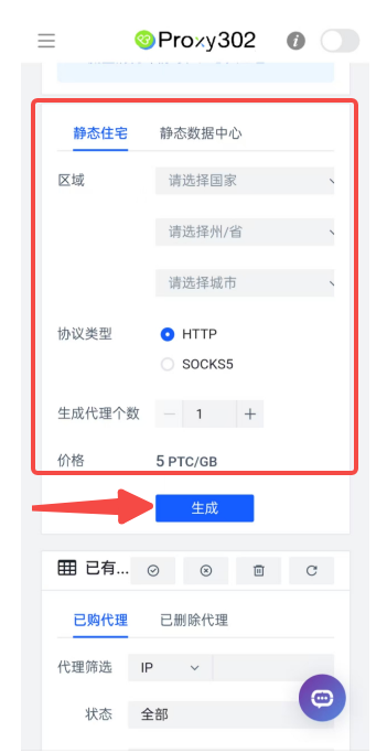 Proxy302 Android APP如何使用？