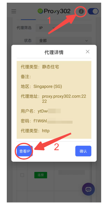 Proxy302 Android APP如何使用？