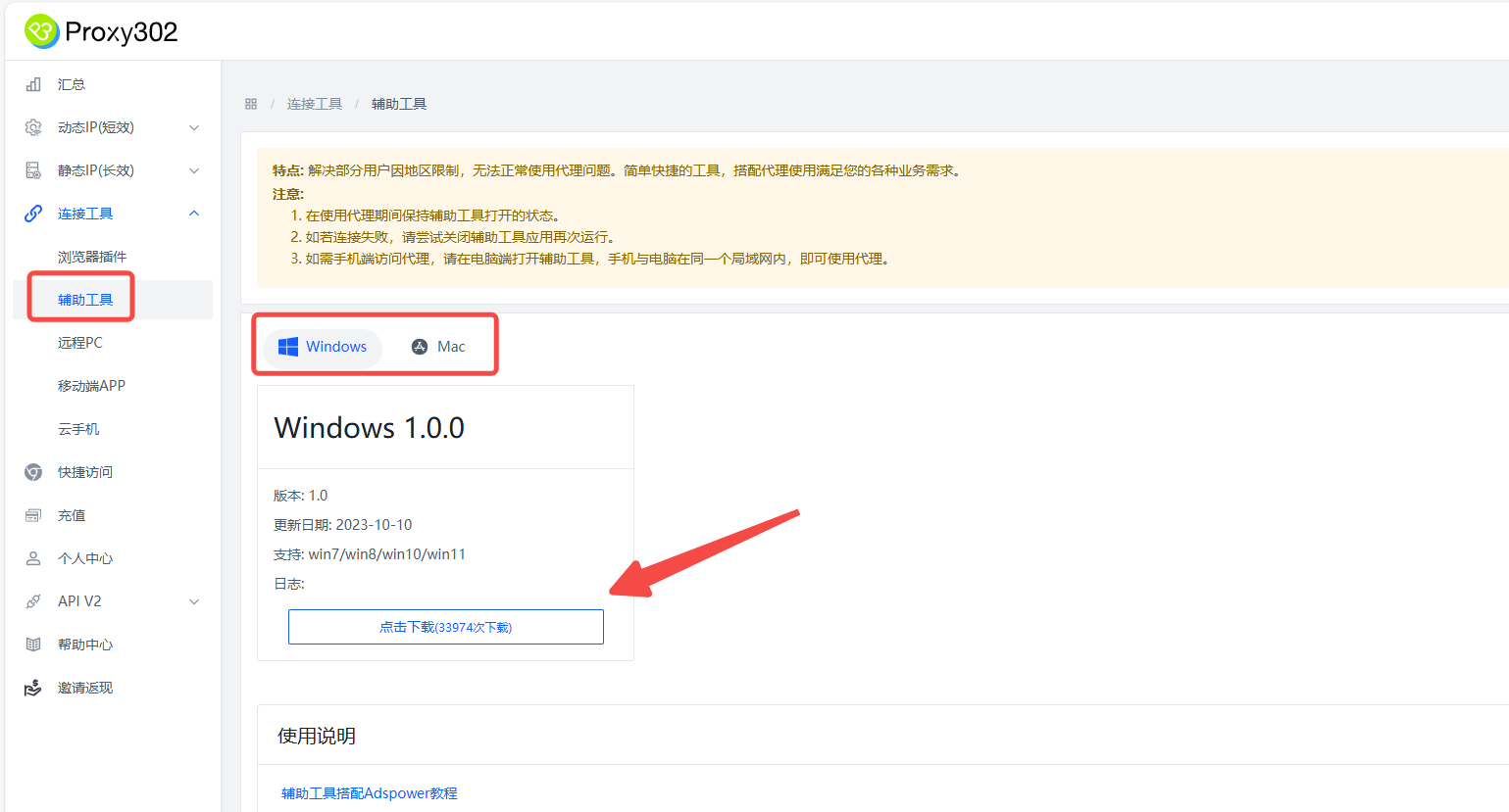 Hubstudio-Proxy302帮助中心