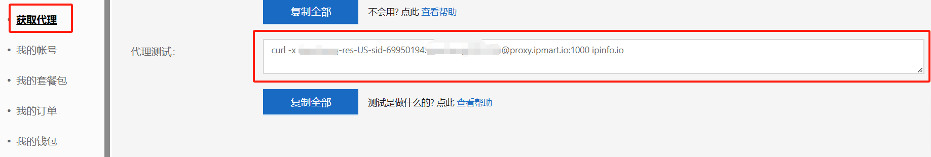 在第三方软件中使用-IPmart