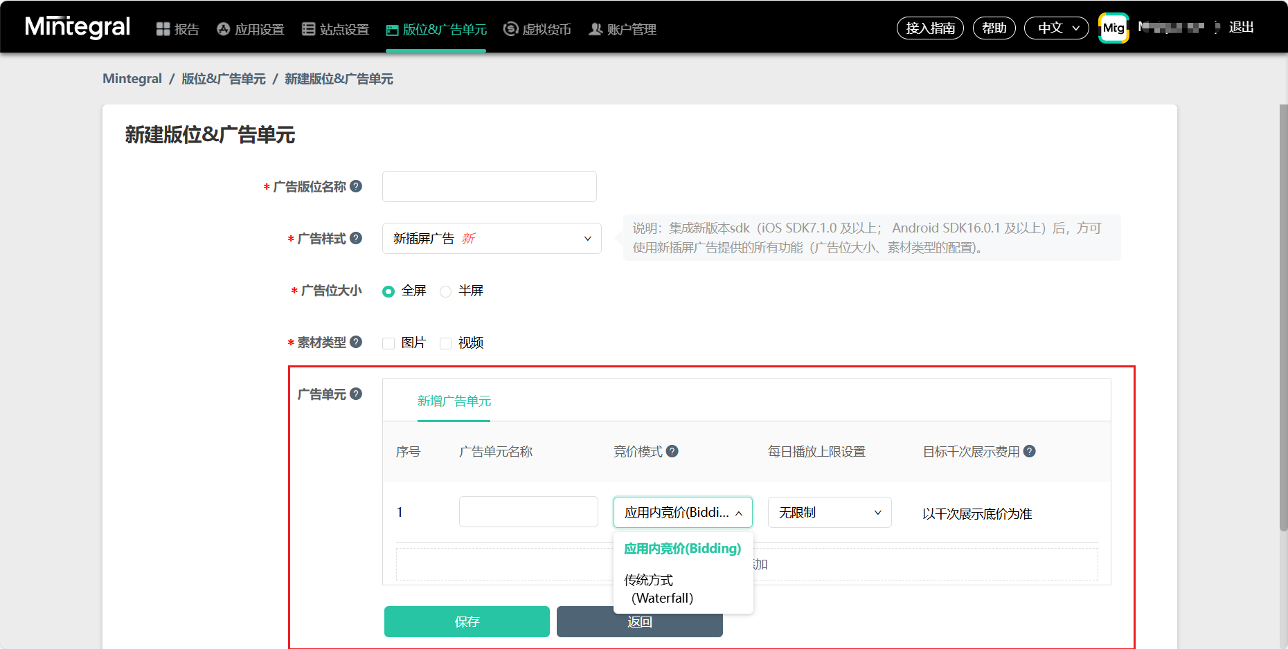 Mintegral-TopOn | 帮助中心