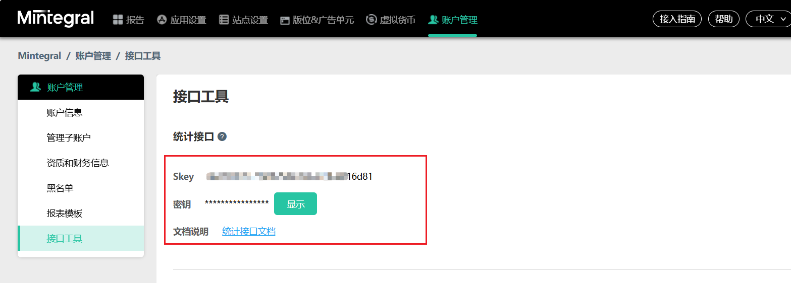 Mintegral-TopOn | 帮助中心
