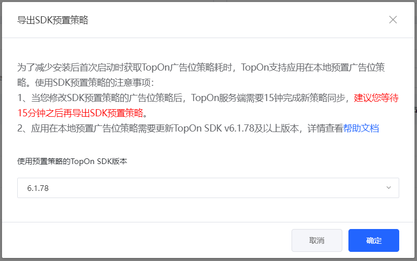 SDK预置策略-TopOn | 帮助中心